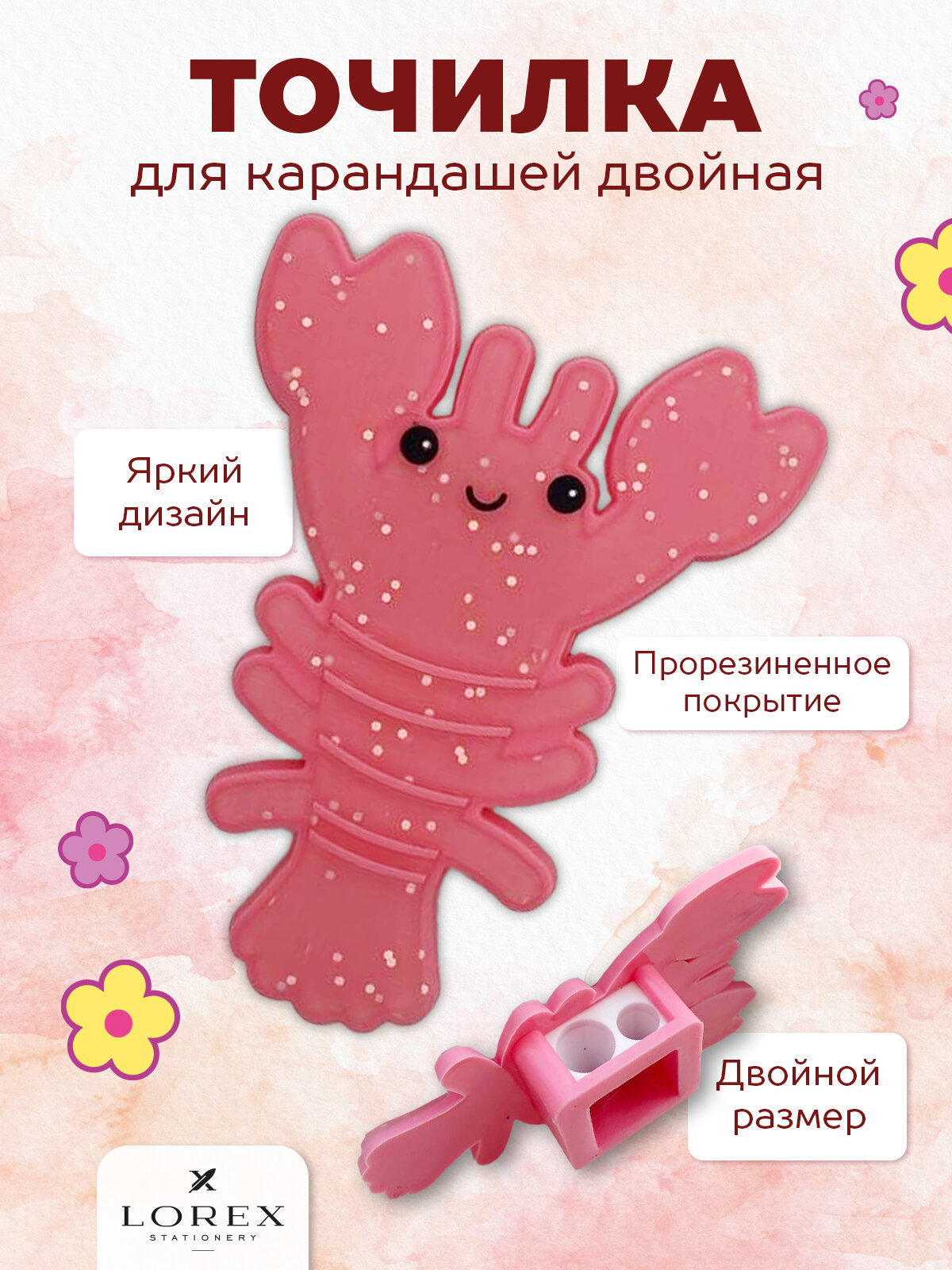 Точилка Lorex Stationery