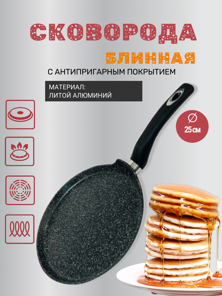 Блинница Kelli КL-2531В-25 25см