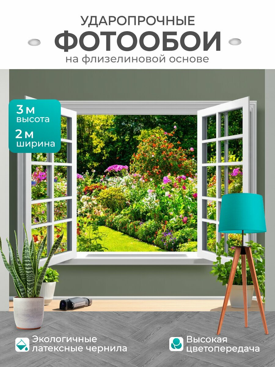 Фотообои моющиеся ударопрочные "Рамка, выполненная в виде открытого окна, обрамляет живую сцену с зеленым садом и цветущими растениями, создавая" 300x300 см. флизелиновые на стену