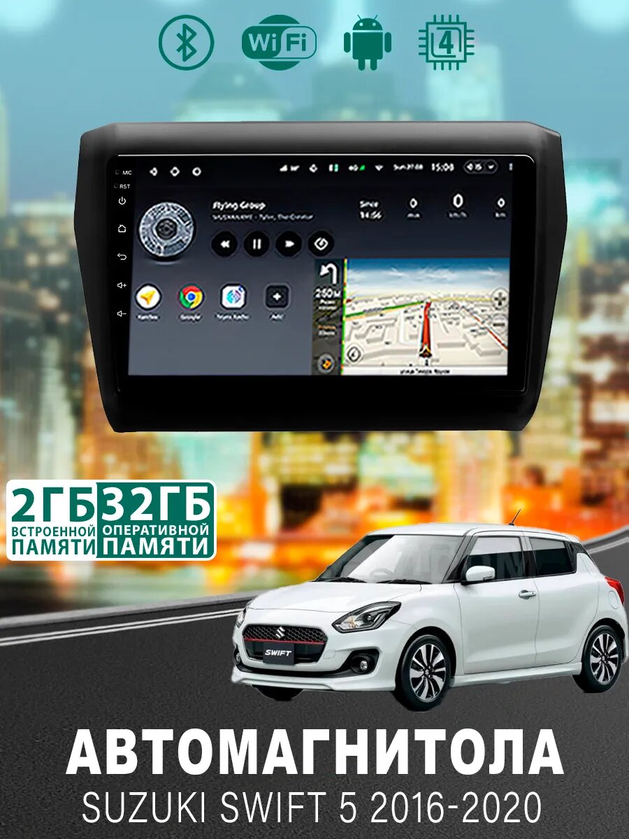 Магнитола для Suzuki Swift 5 2016-2020 2/32ГБ Bluetooth, FM/AM, GPS