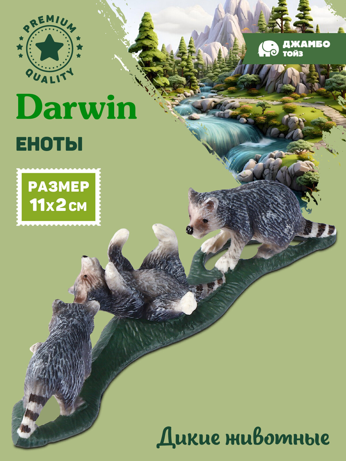 Фигурка коллекционная Еноты Дикие животные, Животные нашей планеты, JB0212982