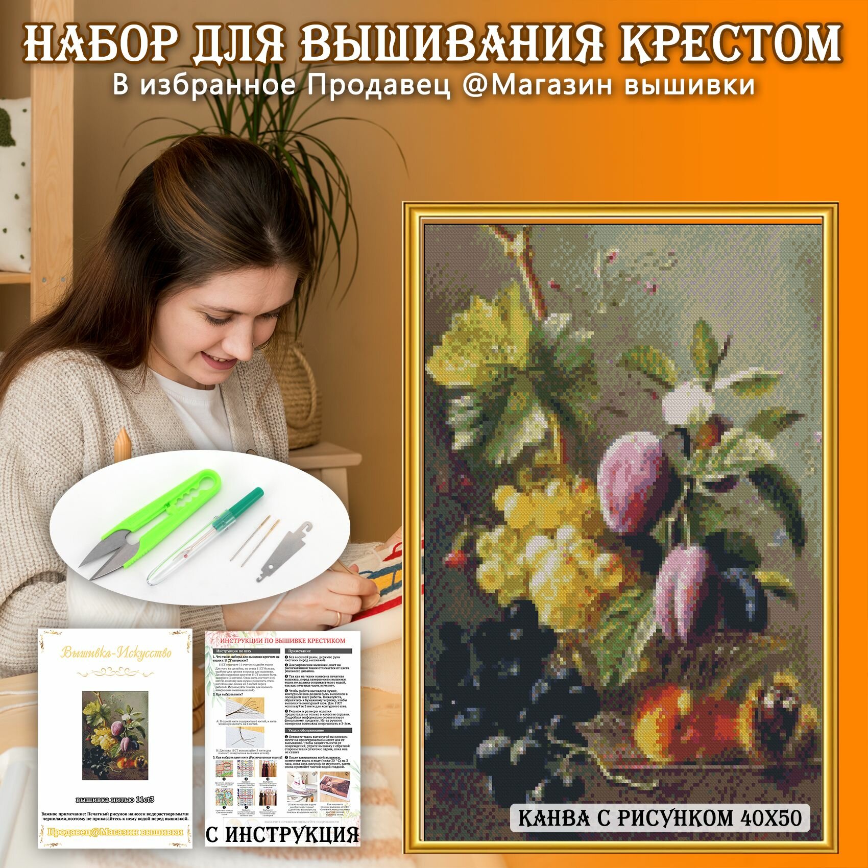 Набор для вышивания крестом , Для украшения стен дома, Цветы и фрукты,40*50 см(Размер холста.)