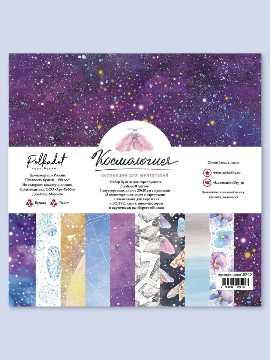 Бумага для cкрапбукинга, набор для творчества и рукоделия , двусторонняя, 20x20