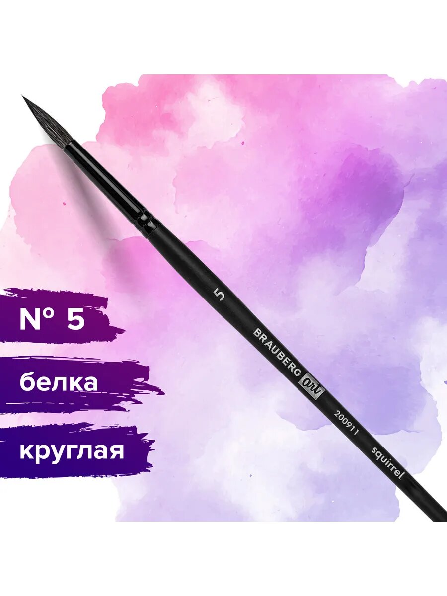 Кисть художественная проф. белка, круглая, № 5