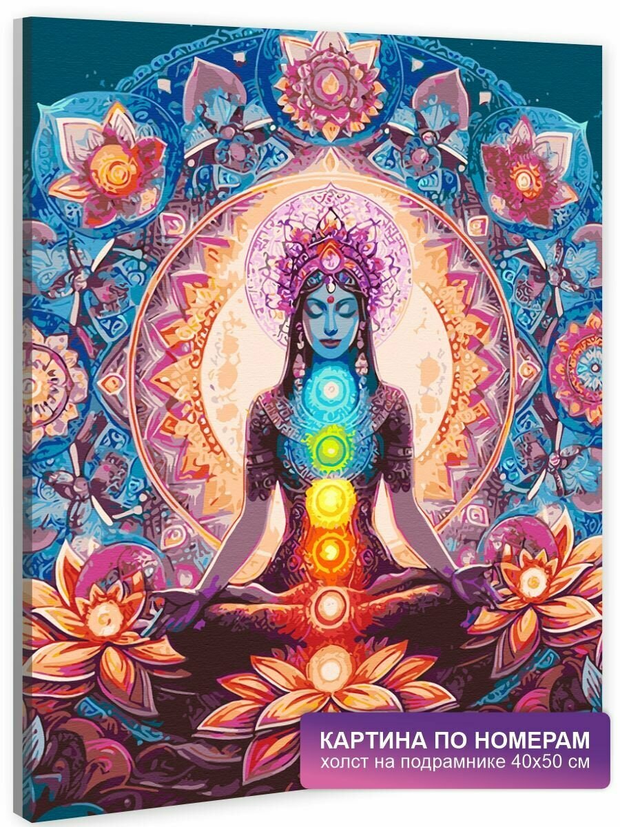 Картина по номерам на холсте с подрамником 40х50 см. Мир, вселенная, человек, люди. "Чакры человека", арт. 5261/