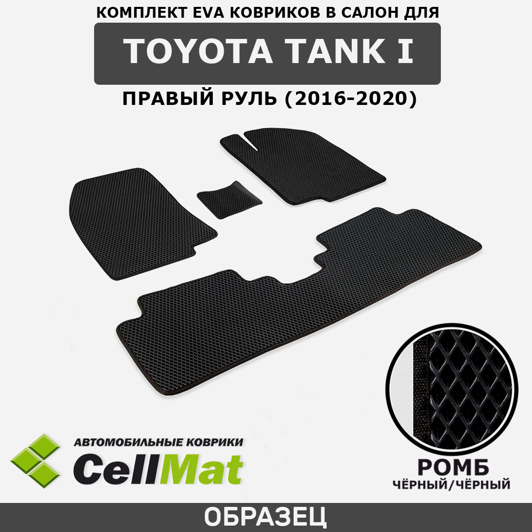 ЭВА ЕВА EVA коврики CellMat в салон Toyota Tank I, Тойота Танк, 1-ое поколение, правый руль, 2016-2020