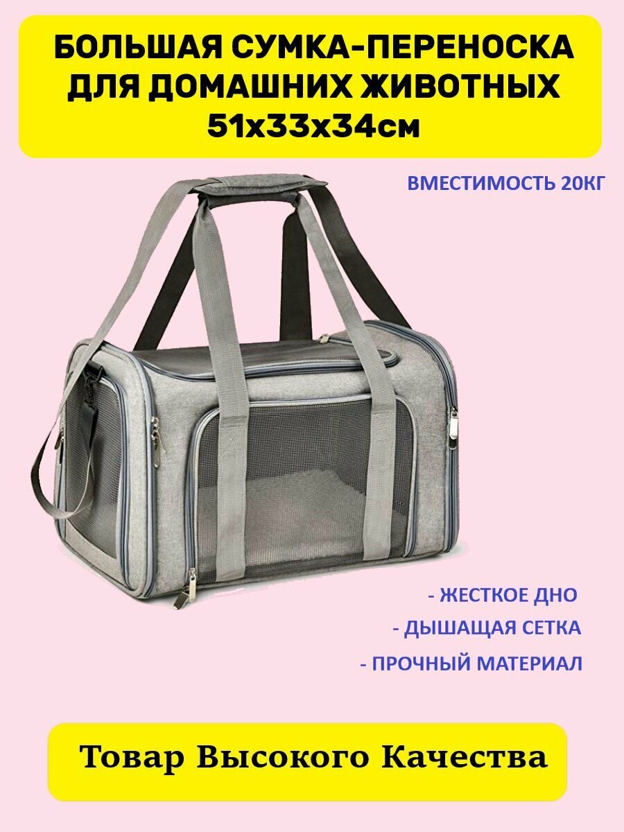 Сумка переноска для кошек и собак ZES, большая через плечо для животных
