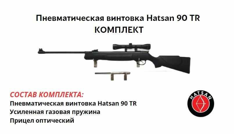 Пневматическая винтовка Hatsan 90 TR (пластик) 4,5 мм комплект