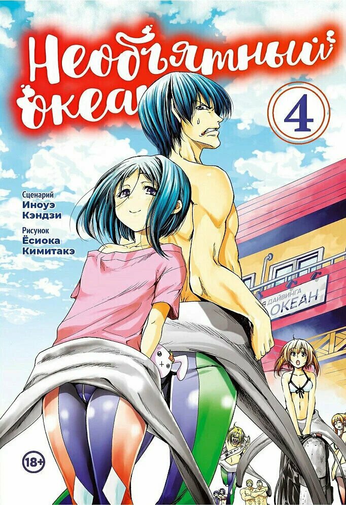 Необьятный океан Том 4