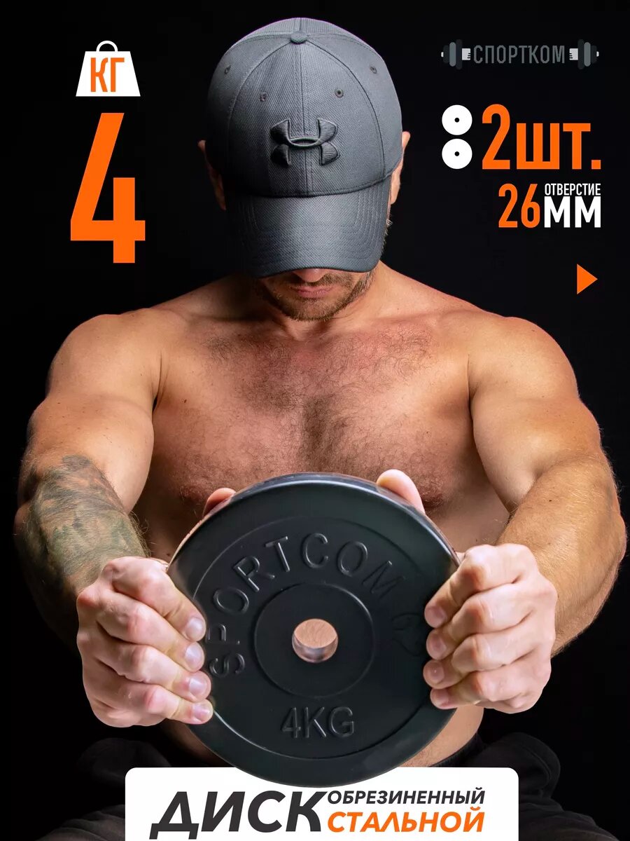 Блины для штанги и гантелей, диски обрезиненные 4 кг 26мм