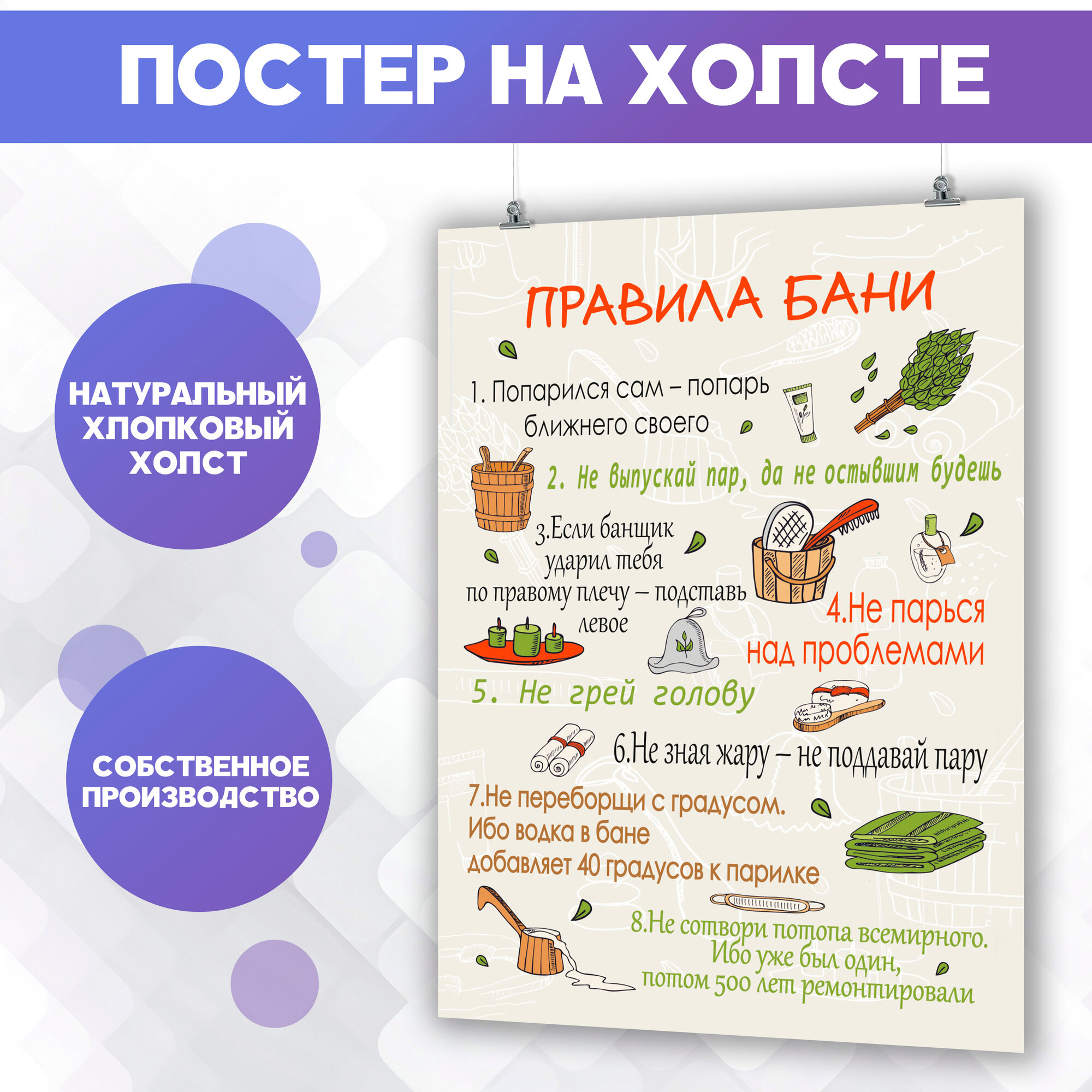 Постер на стену в баню сауна правила для бани (4) 50х70 см