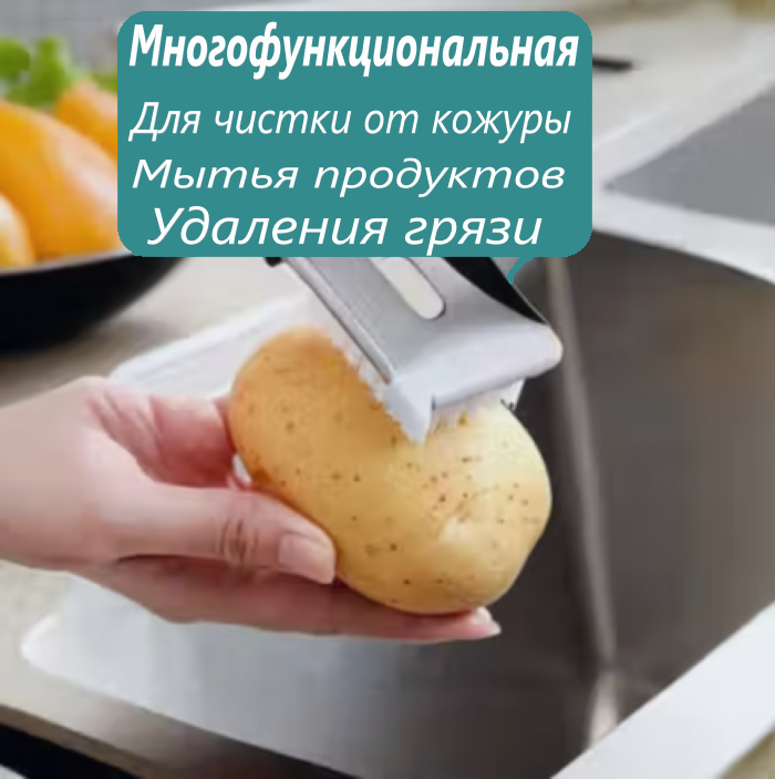 Овощечистка щетка для овощей и фруктов 5в1. Ножик для чистки картофеля. Ручной слайсер скребок для мойки грязных овощей. IkoloL