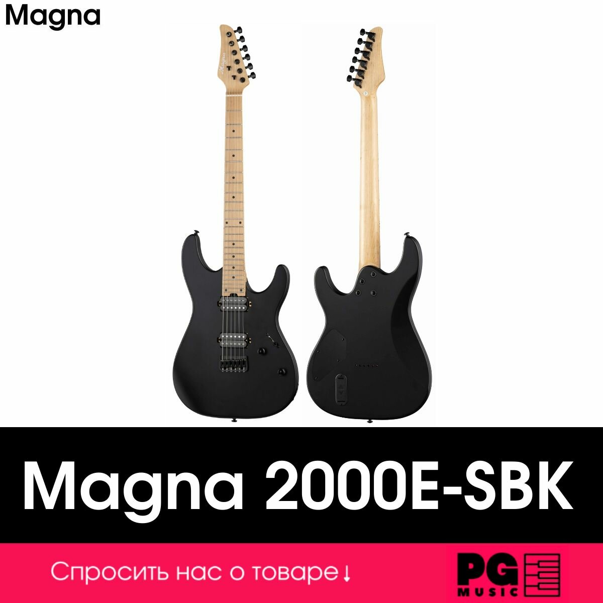 Электрогитара Magna 2000E-SBK
