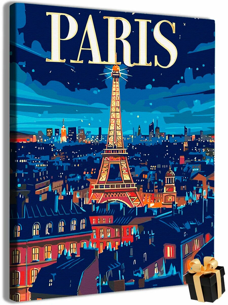 Картина по номерам Париж
