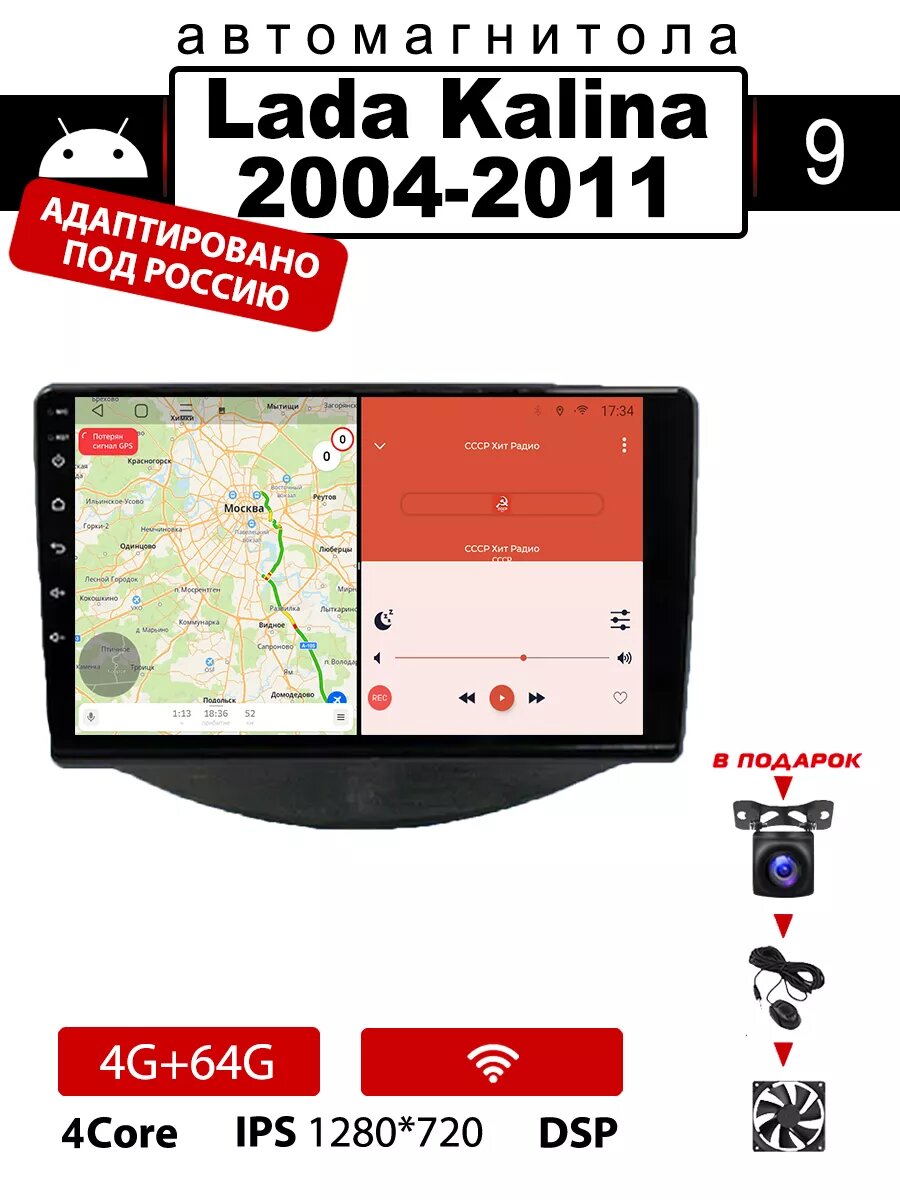 Автомагнитола для Lada Kalina 2004-2011(4 ядер, 4/64 ГБ)