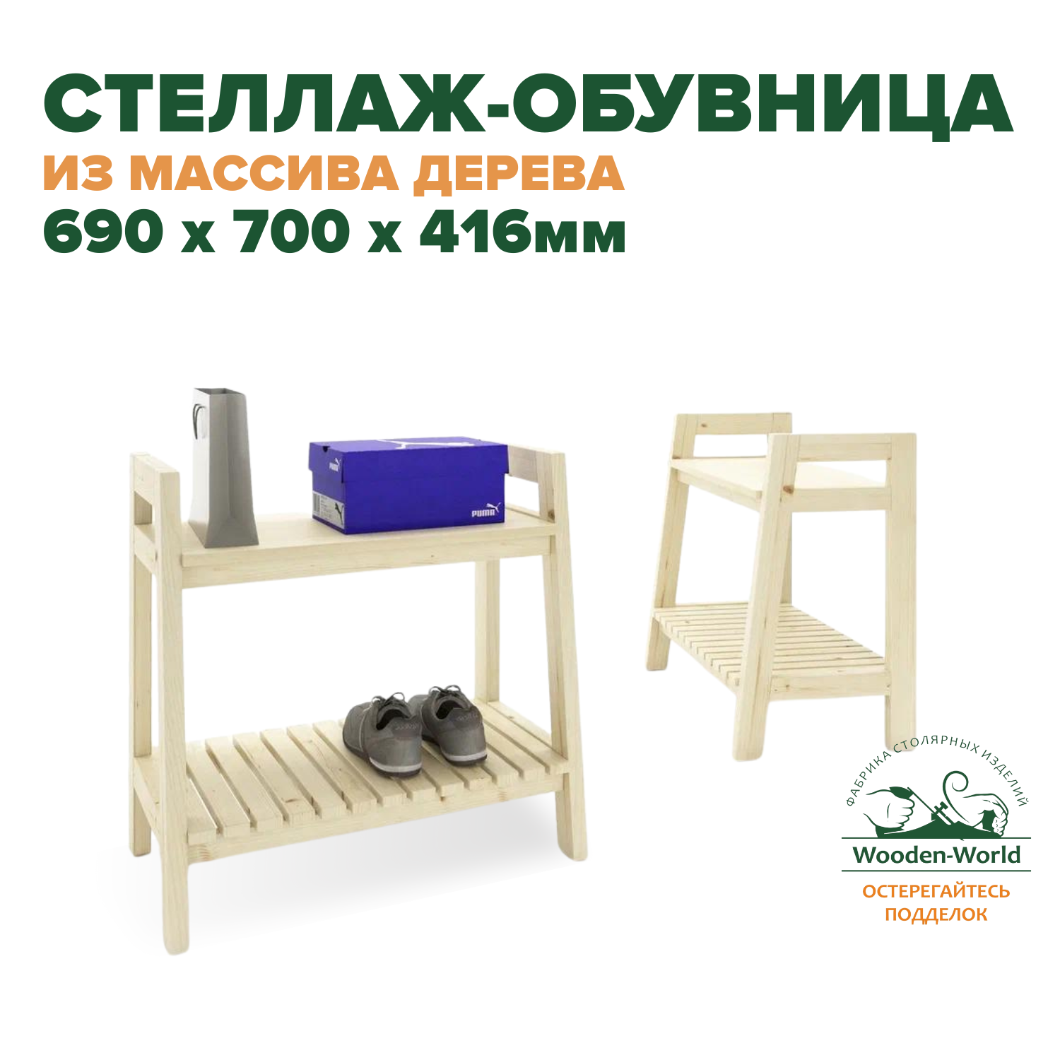 Обувница в прихожую деревянная 690х700х416мм полка для обуви