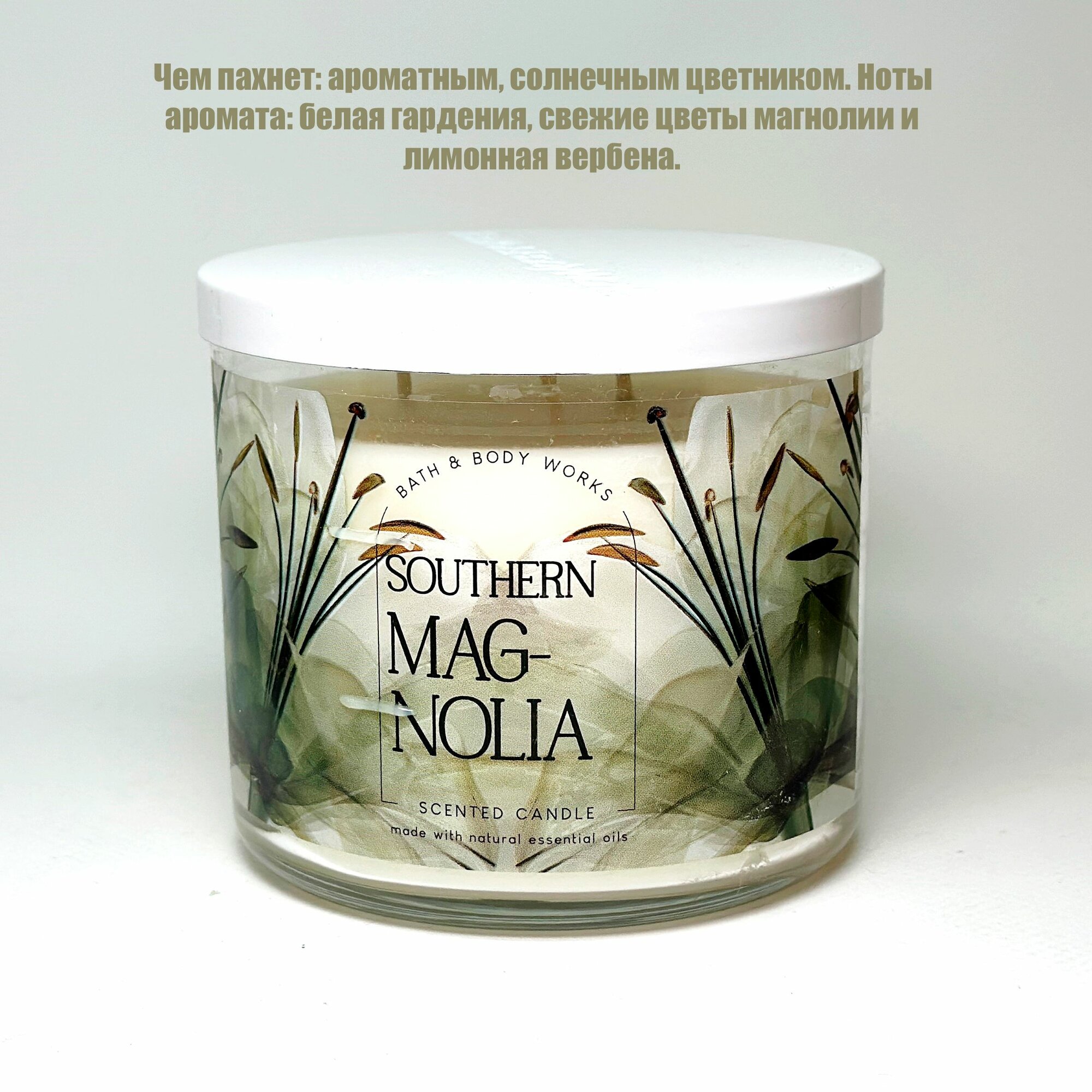 Bath and Body Works свеча ароматическая с 3-мя фитилями SOUTHERN MAGNOLIA