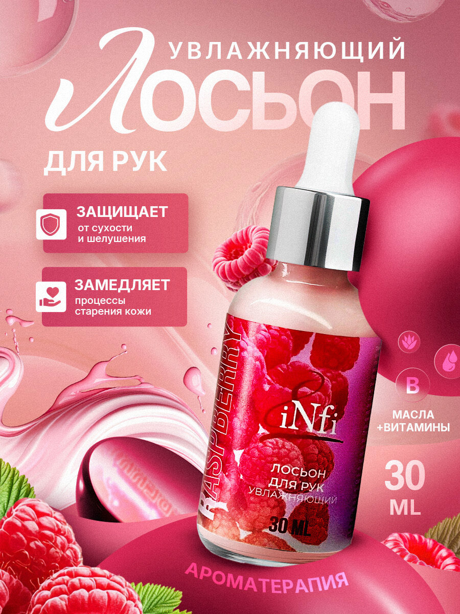 Увлажняющая крем-сыворотка для рук с ароматом "Малины", 30мл