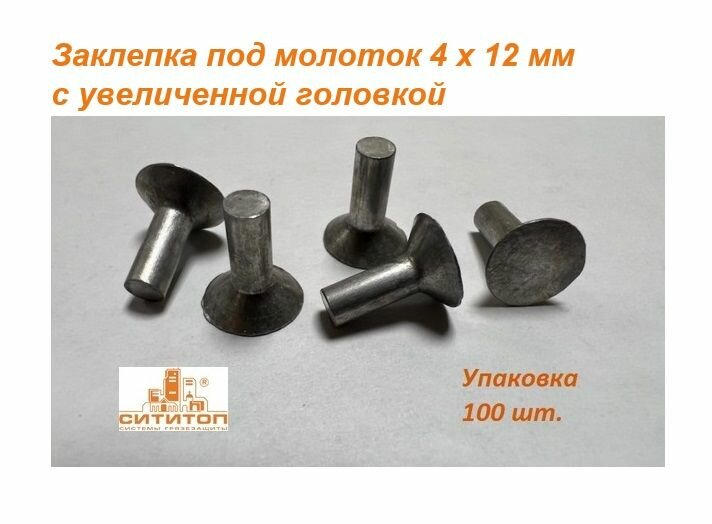 Заклепка забивная под молоток с увеличенной головкой 4 х 12 алюминиевая, 100 шт