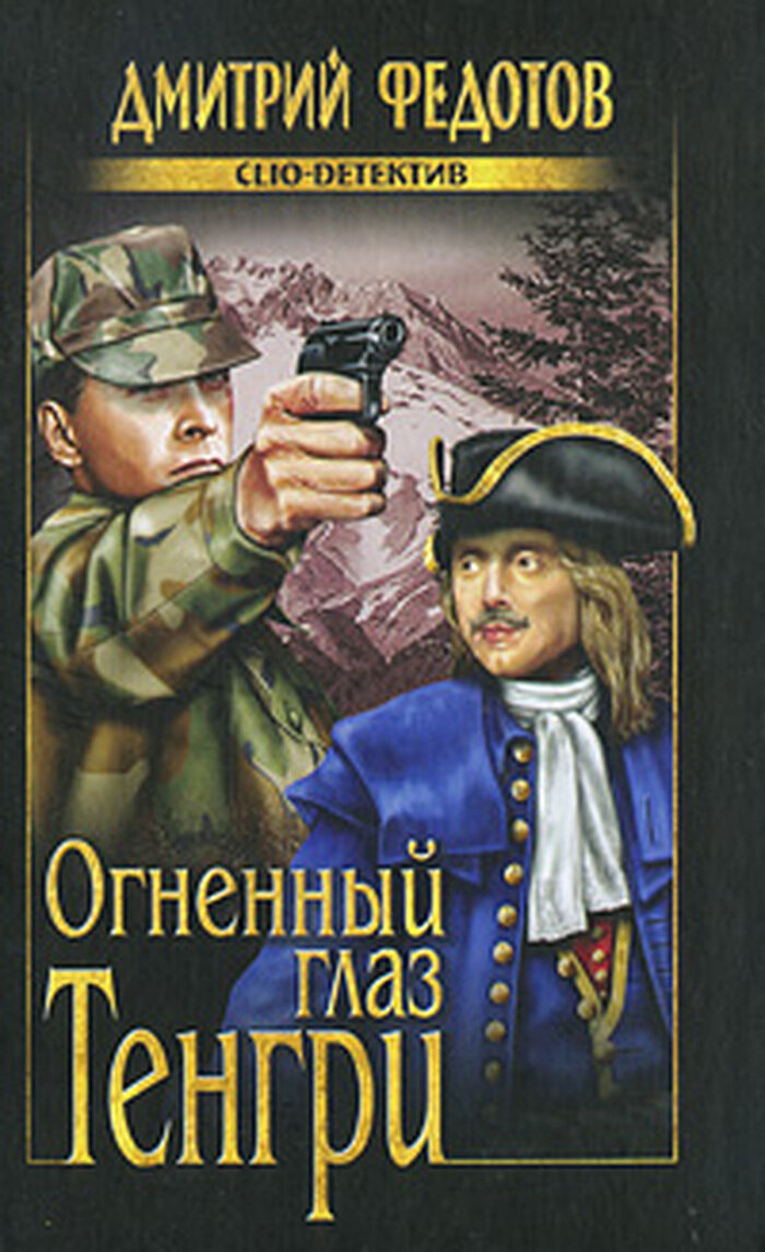 Огненный глаз Тенгри