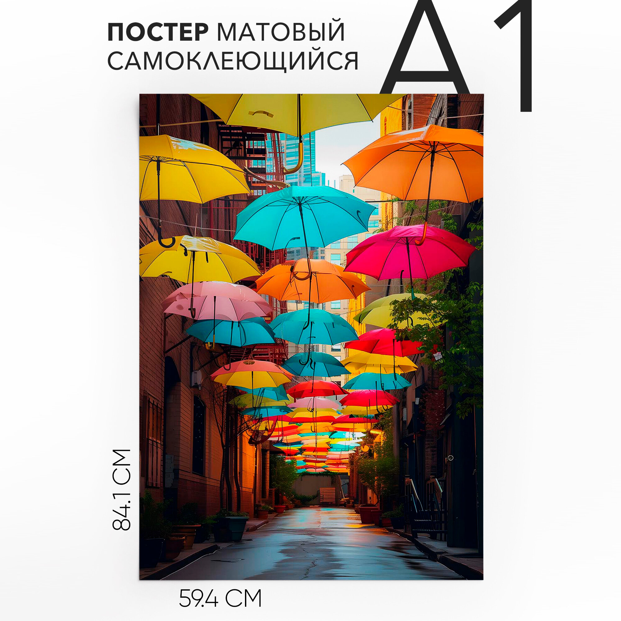 Постеры на стену интерьерные самоклеящийся, большой A1 Цветные зонтики, влагостойкий, для декора