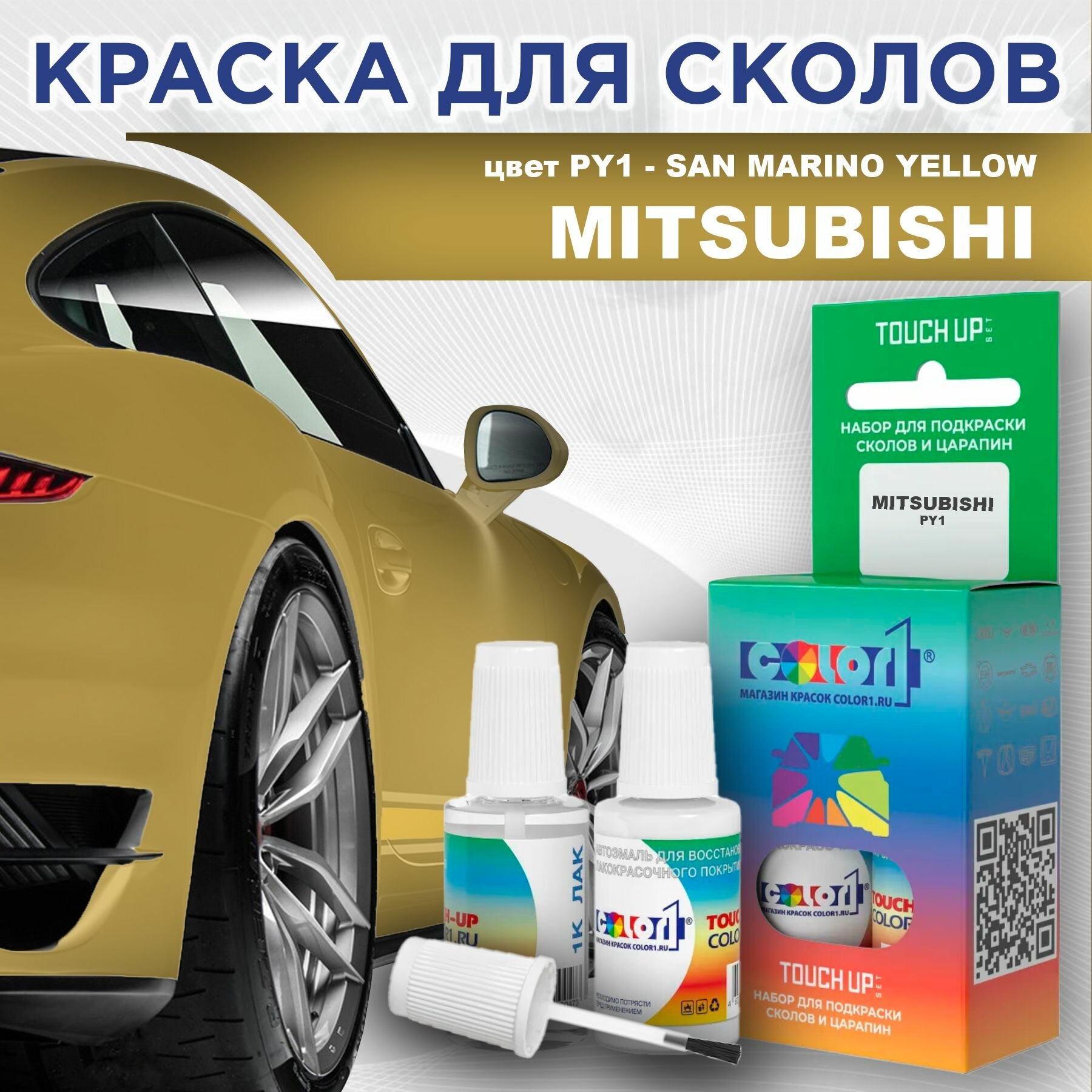 Краска для сколов во флаконе с кисточкой COLOR1 для MITSUBISHI - SAN MARINO YELLOW, цвет PY1