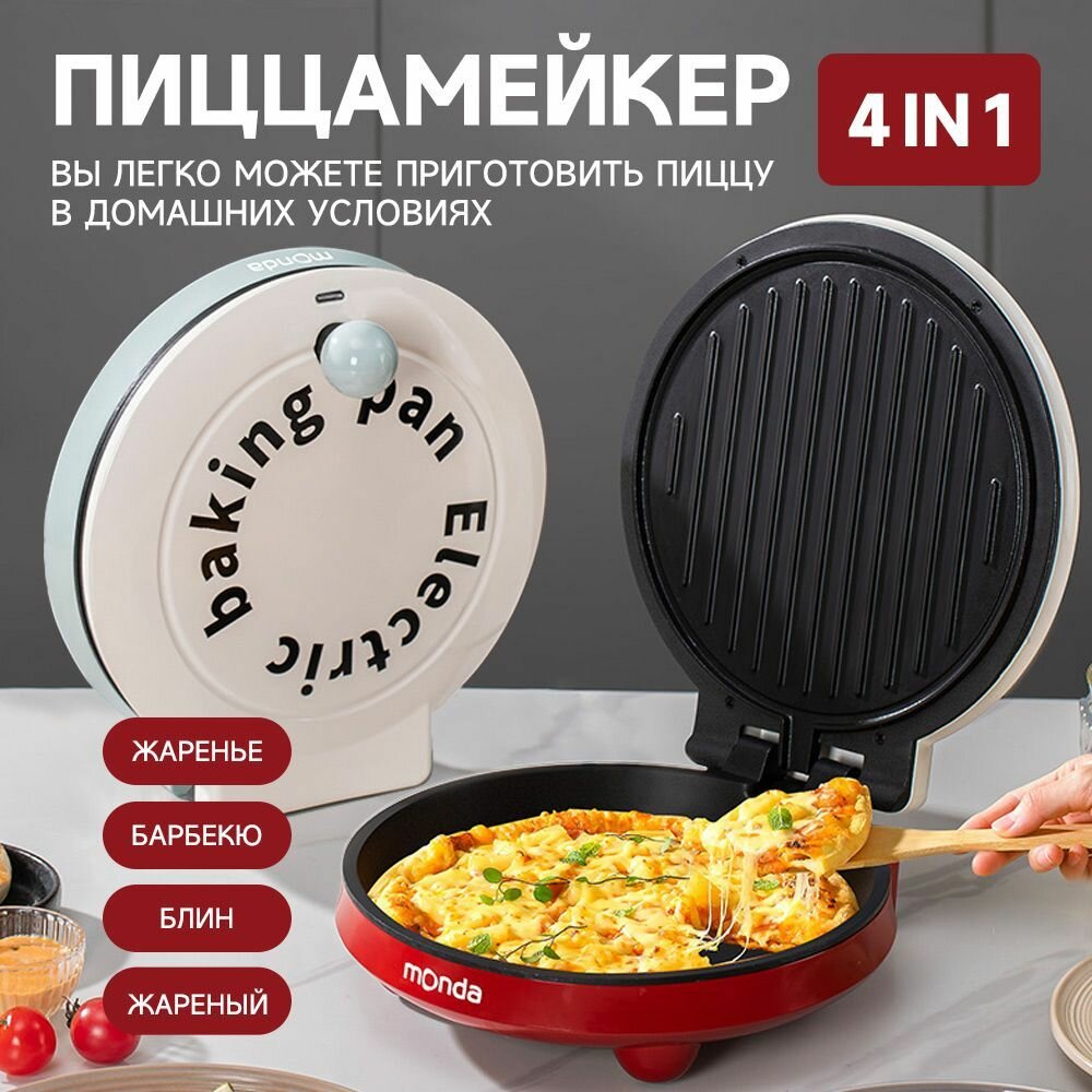 Многофункциональная пиццемашина monda, электрический гриль, электрическая духовка, 23 см, 8 дюймов, 1000 Вт