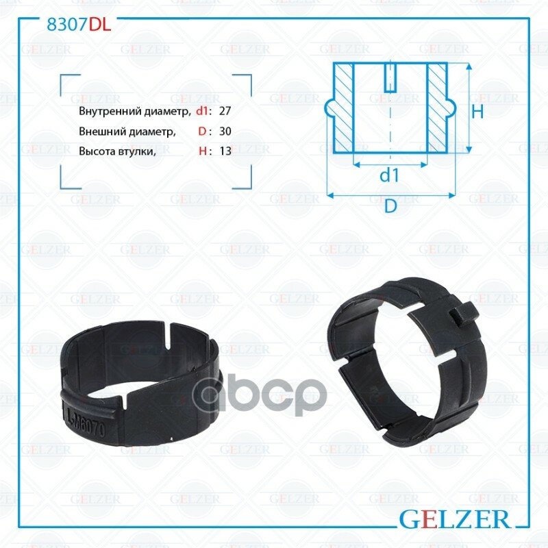 Втулка рулевой рейки Mercedes B W245 2005-2011, Mercedes A W169 2004-, Citroen C3 Picasso 2009-, Peugeot 207 (WA/WC/WD/WK) 20.