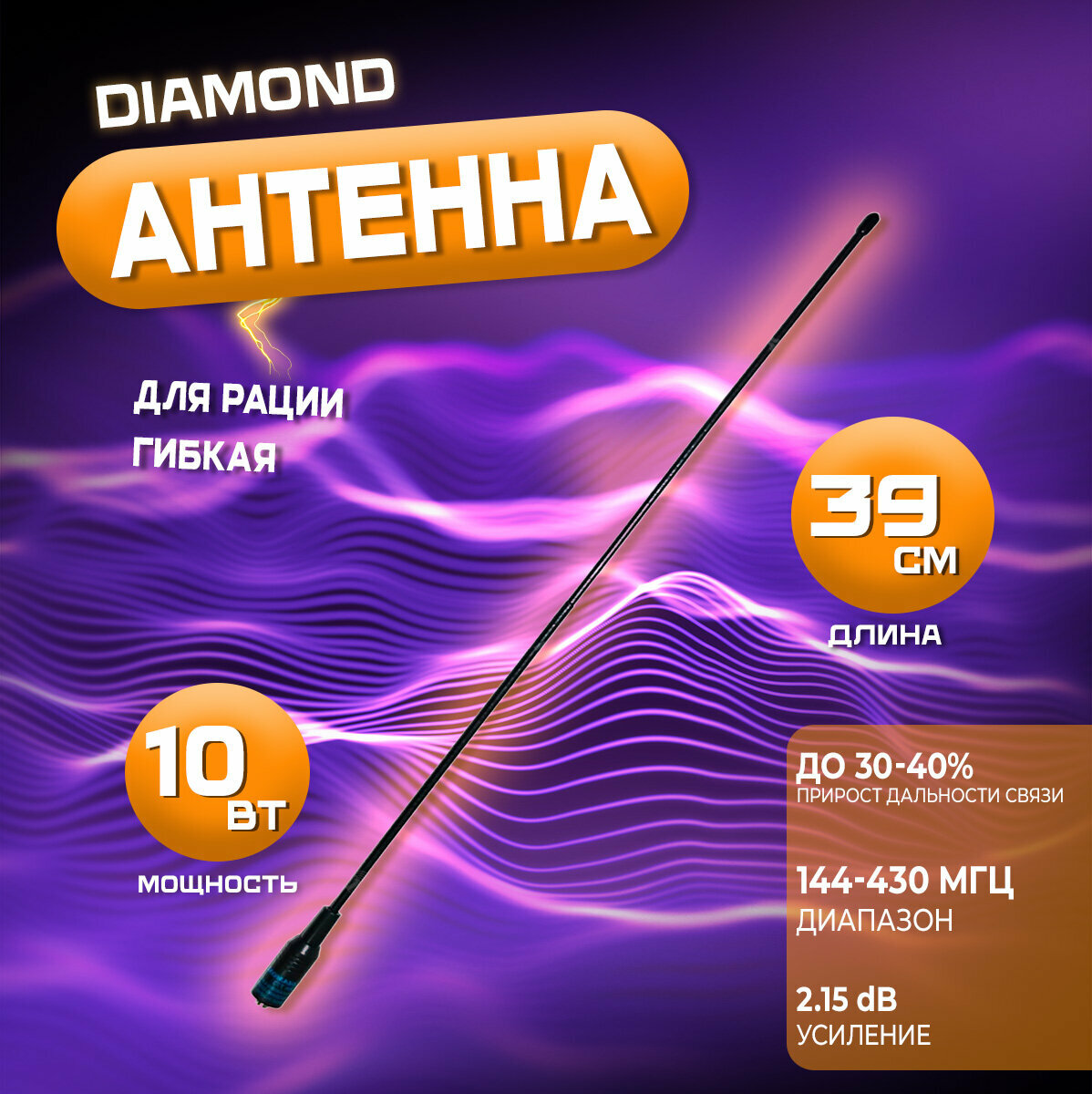 Антенна Diamond RH-771 (SMA-F)