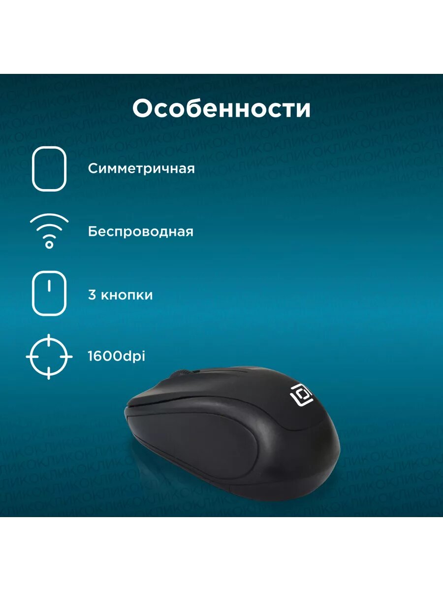 Мышь Oklick 665MW черный — фото 1