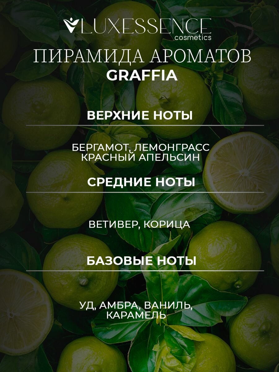 Крем для тела LUXESSENCE Graffias — фото 1