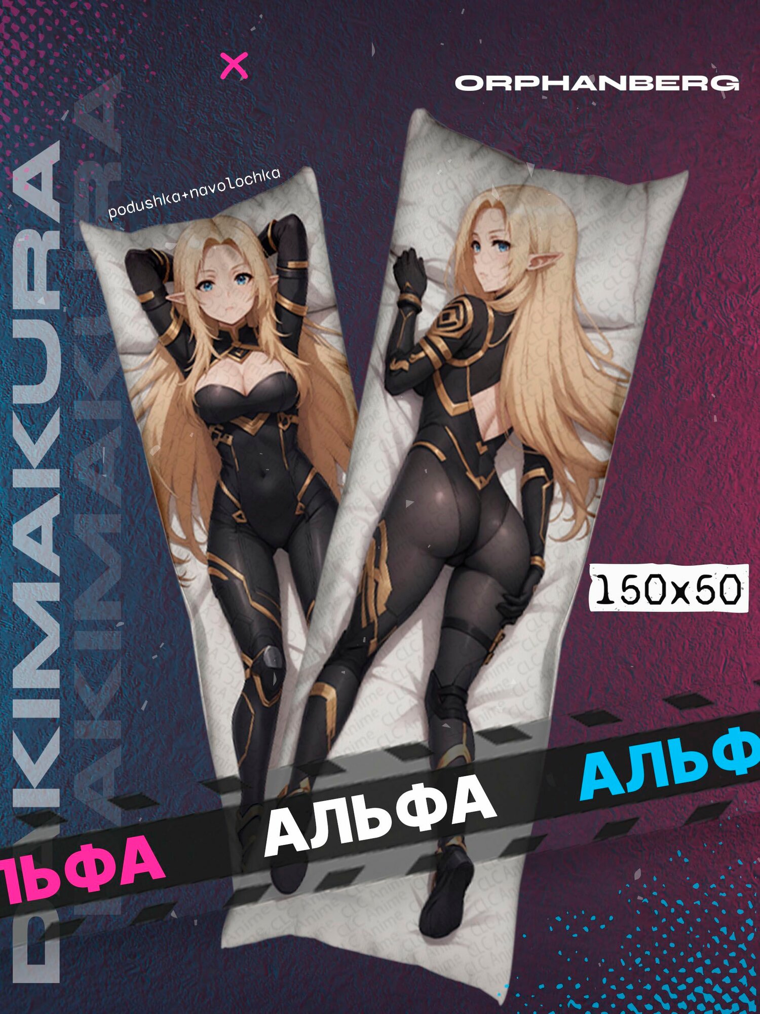 Подушка дакимакура Восхождение в тени Альфа