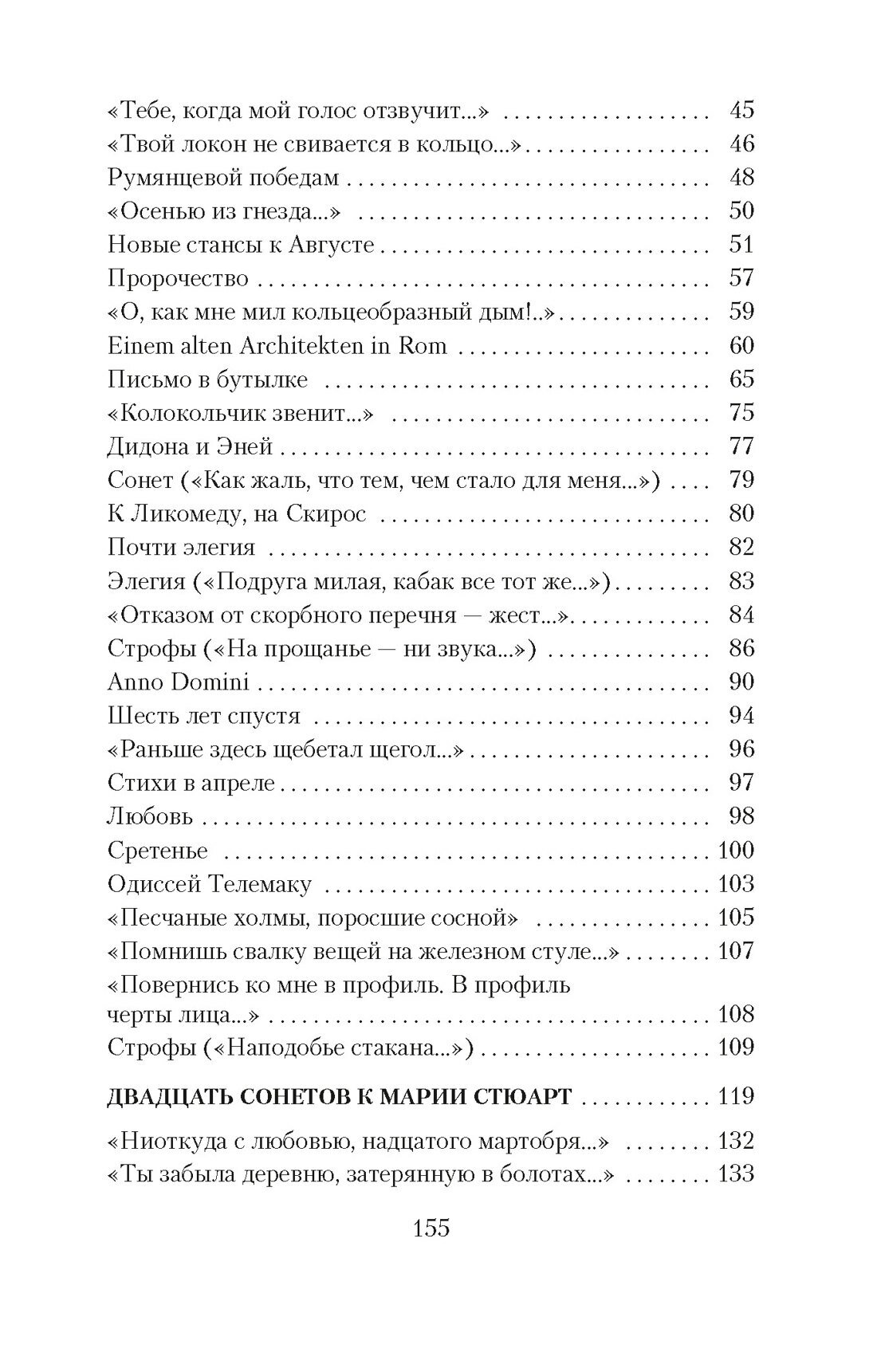 Новые стансы к Августе — фото 1