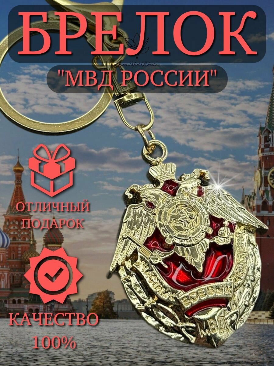 Брелок