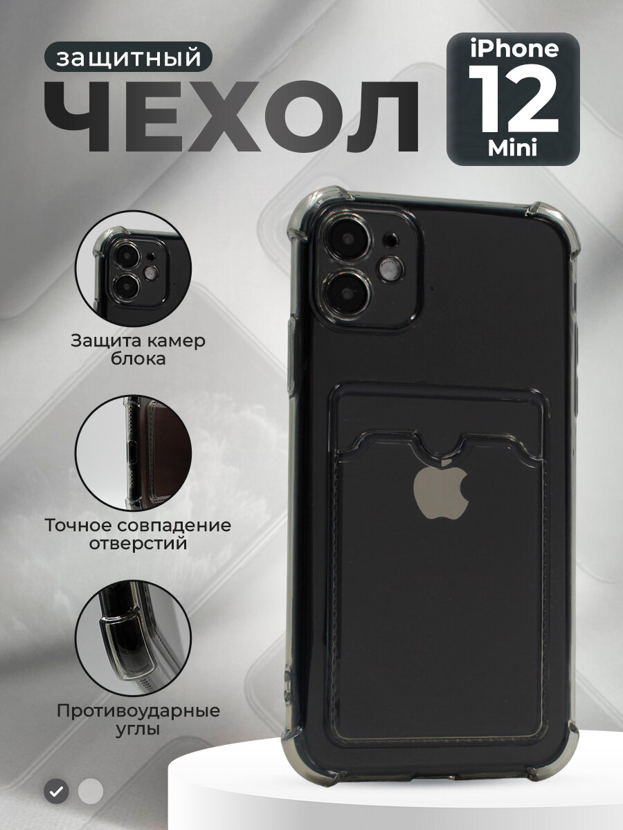 Противоударный чехол с картхолдером для iPhone 12 Mini, прозрачный-черный