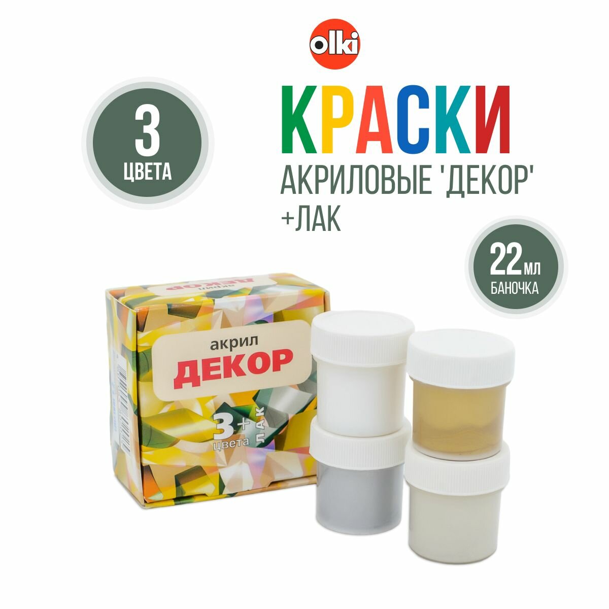 Краски акриловые для творчества 'Декор', набор 3 цвета + лак, Olki
