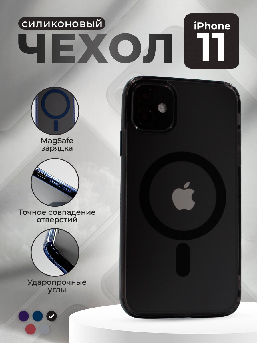 Защитный чехол с матовой оправой объектива для iPhone 11, MagSafe, черный