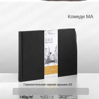 Hahnemuhle Скетчбук A5 (14.8 21 см), листов: 80