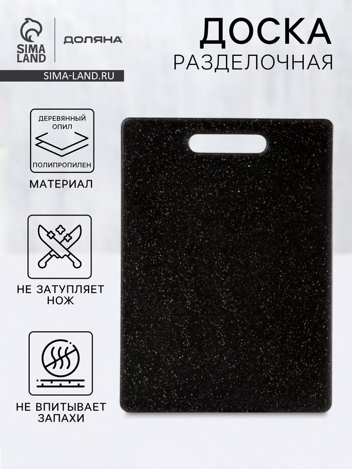 Доска разделочная Доляна «Морбио», 6×26×0.7 см, пластик PP, чёрная