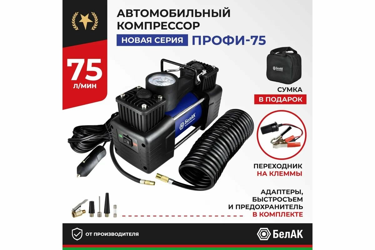 Компрессор для накачки шин ПРОФИ-75 12V 75 л/мин. БелАК БАК.99181