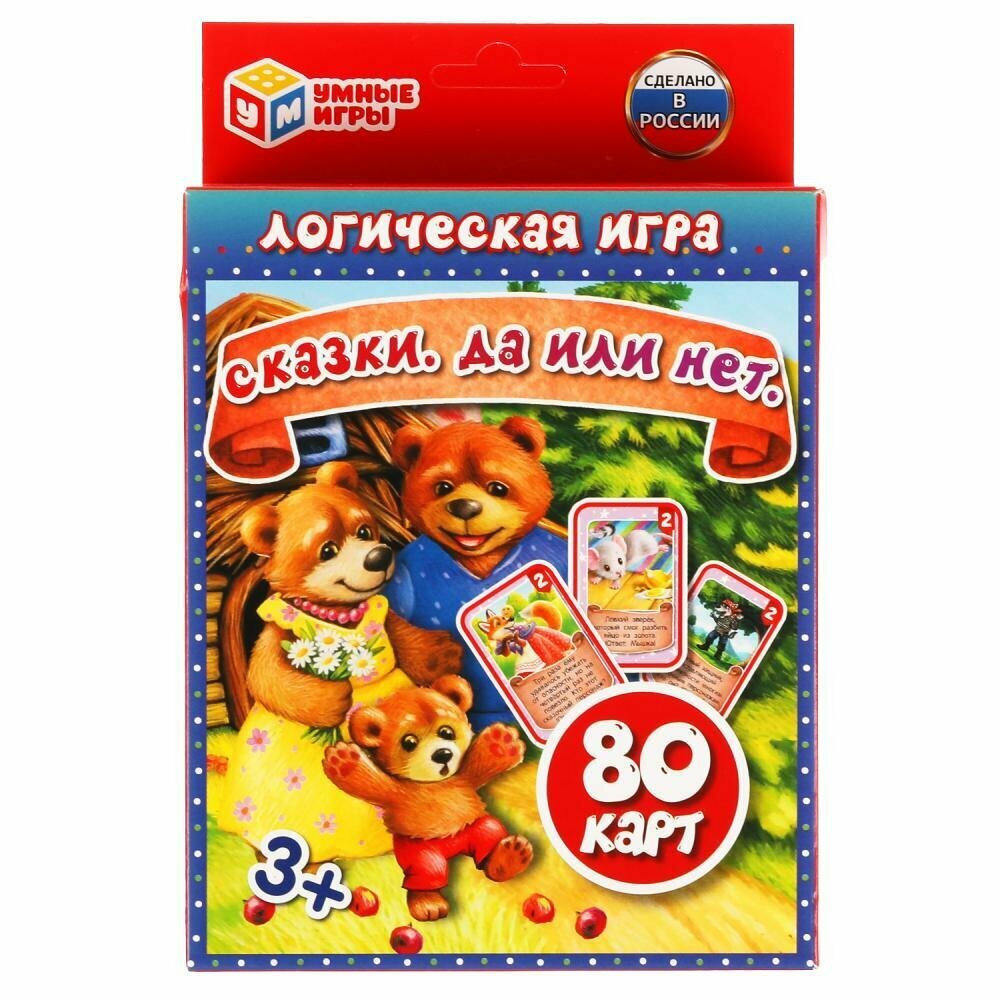 Карточная игра Умные игры Сказки, Да или нет, Развивающие карточки, 80 шт, 55х85 мм (4680107918673)