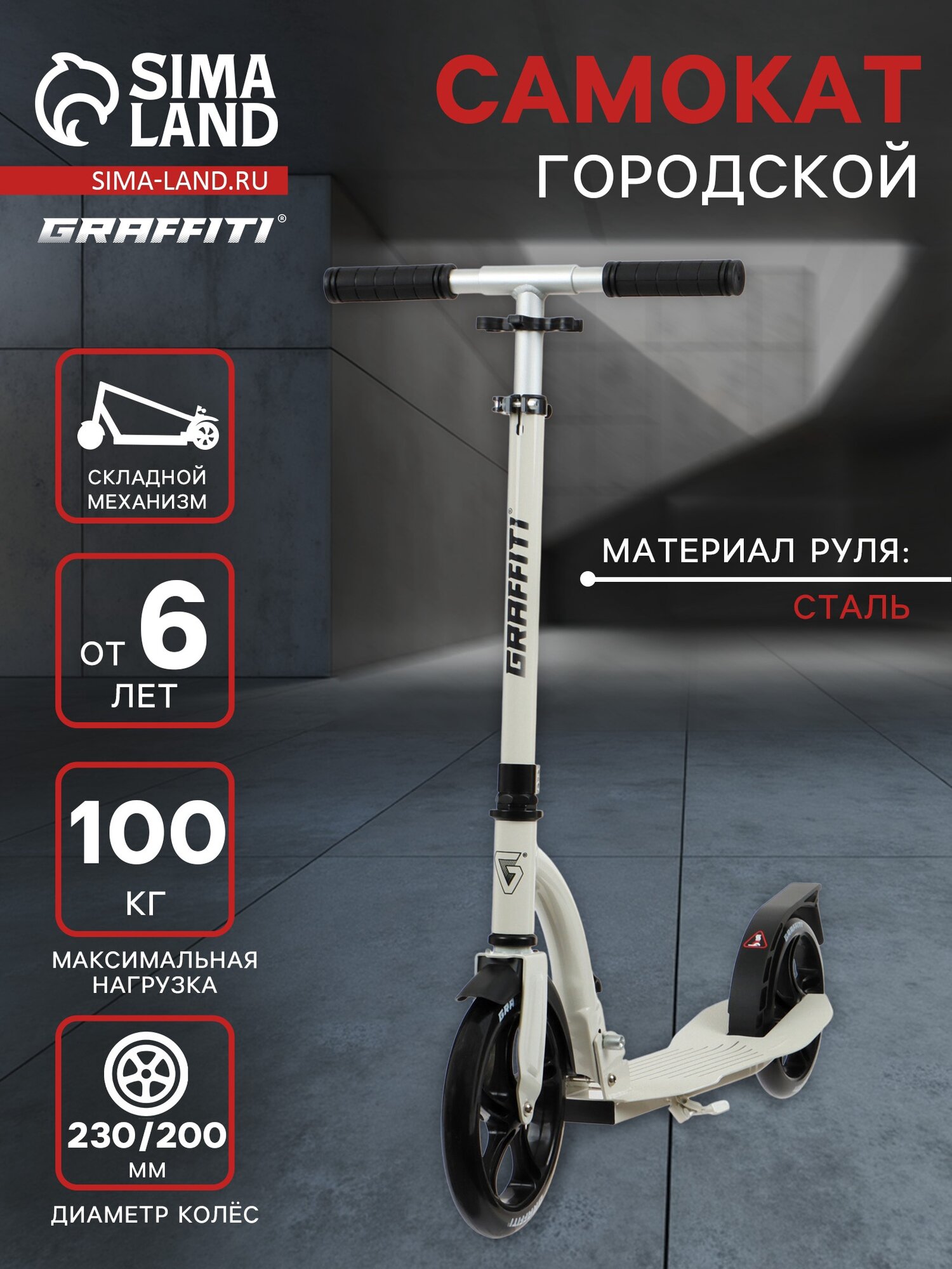 Самокат городской GRAFFITI Cruiser 230, складной, колёса PU 230/200 мм, ABEC 9 Carbon, цвет белый