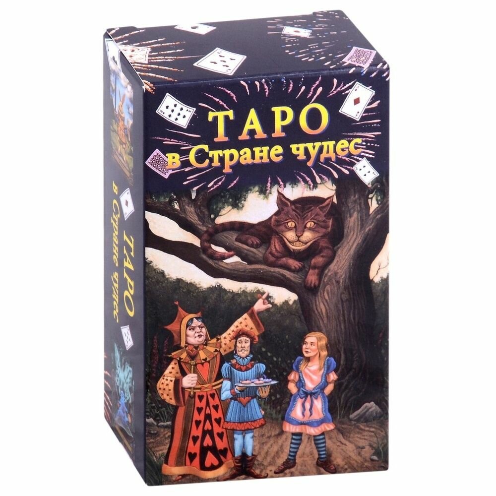 Набор для гадания фаир Таро в Стране чудес. 78 карт, руководство по гаданию. 2022 год, Мур Б.