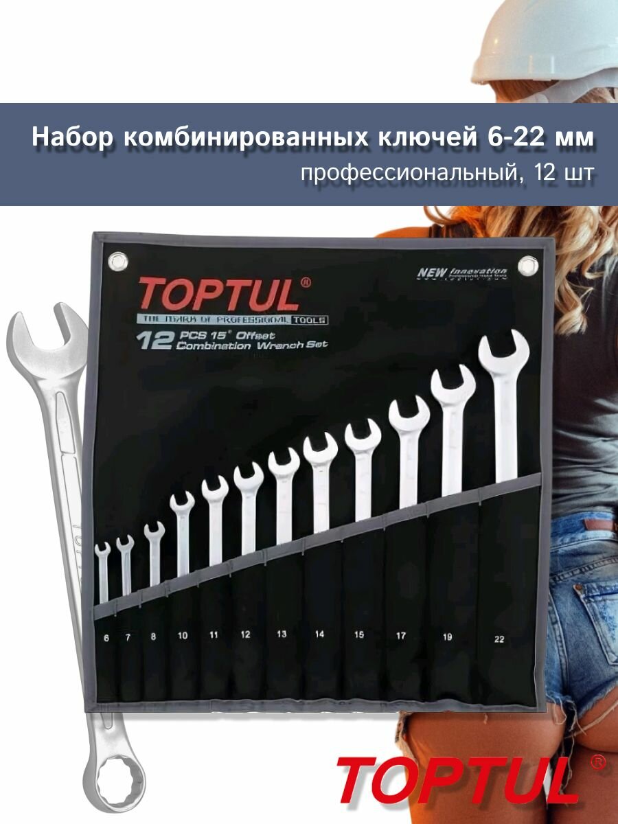 Набор ключей комбинированных 6-22 мм рожково накидных гаечных двусторонних, профессиональные слесарные инструменты для автомобиля 12 предметов на полотне GPAB1204 TOPTUL