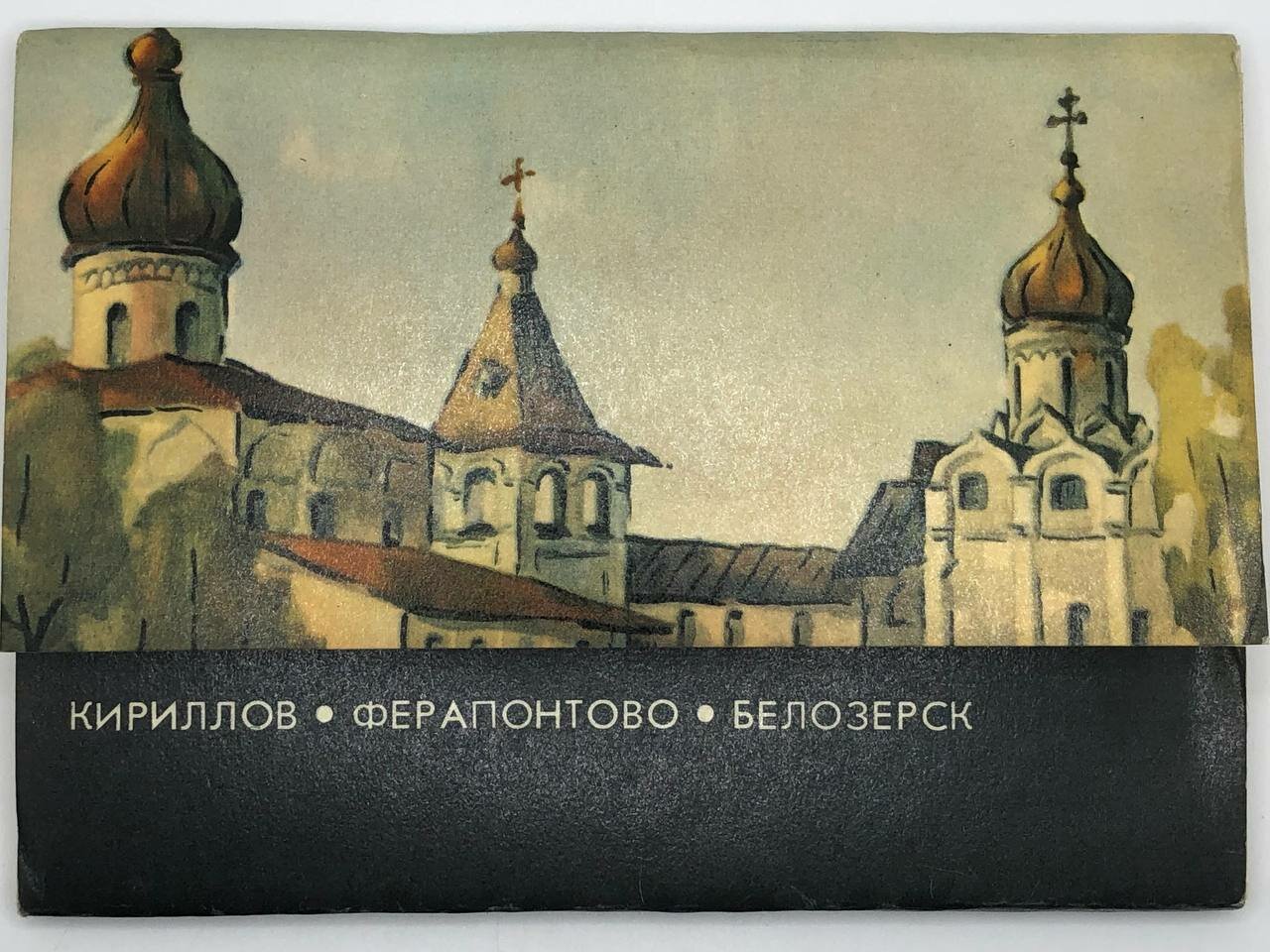 Кириллов. Ферапонтово. Белозерск (комплект из 16 открыток) 1971 г.