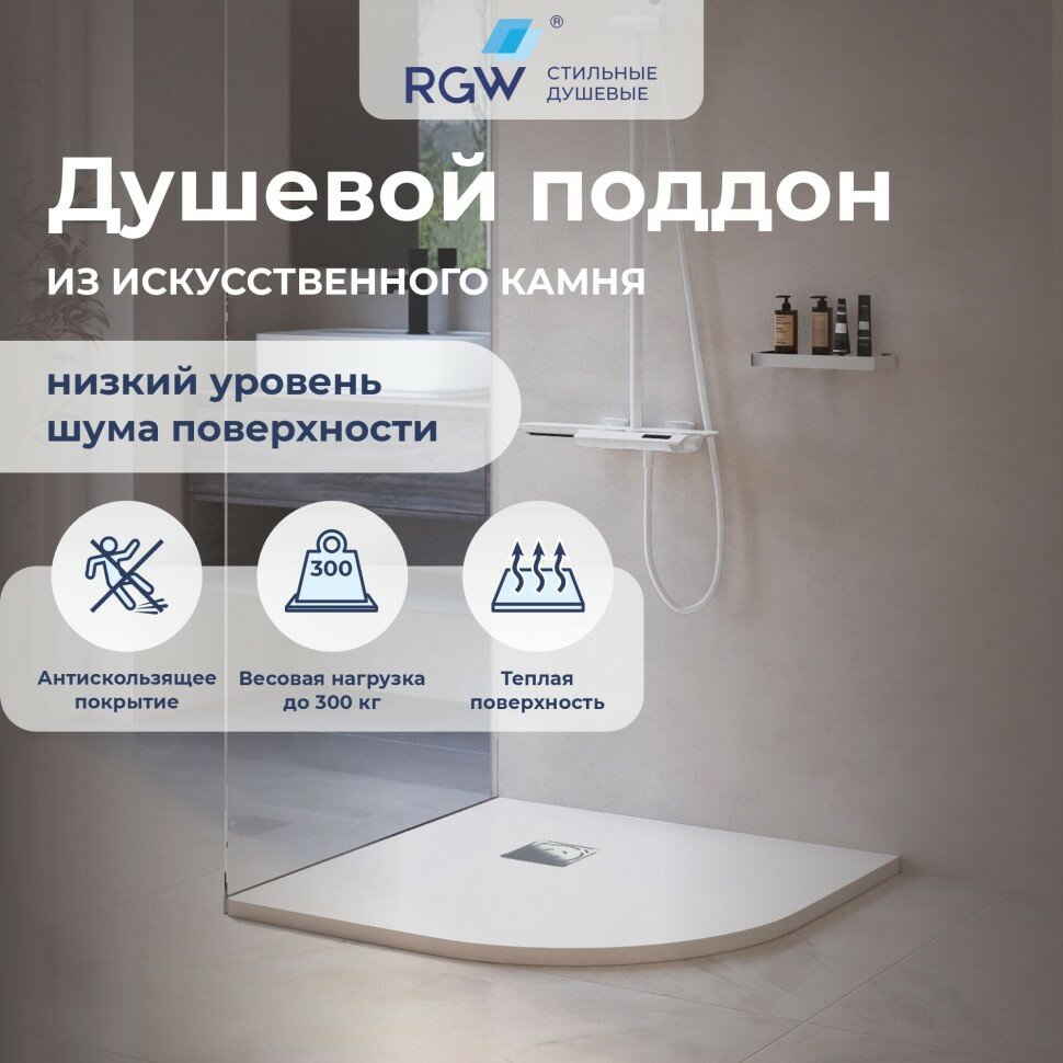 Душевой поддон RGW "Stone Tray" ST/R-W, полукруглый, белый, искусственный камень, 1000x1000