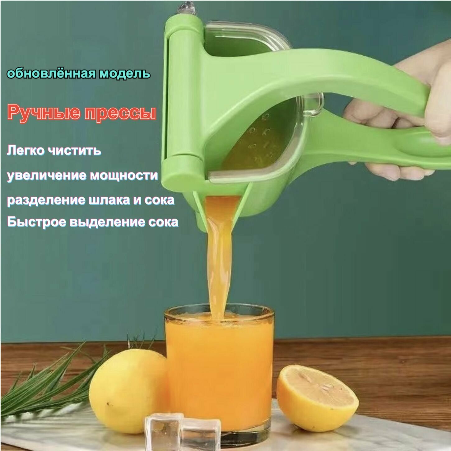 Ручная соковыжималка для фруктов и овощей компактная и удобная с эффективным отделением сока без мякоти