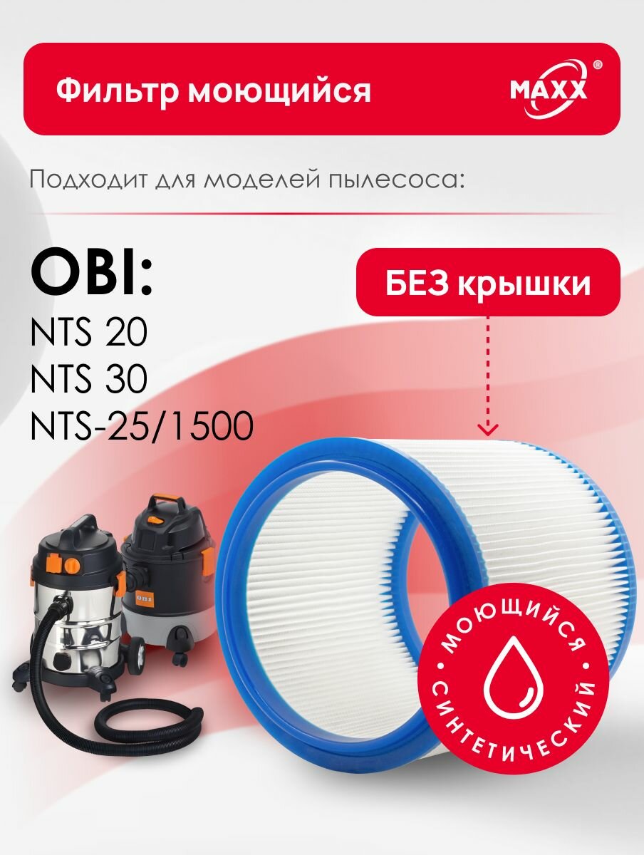 Фильтр MAXX PRO моющийся для пылесоса OBI NTS 20, 30, -25/1500 (Оби)