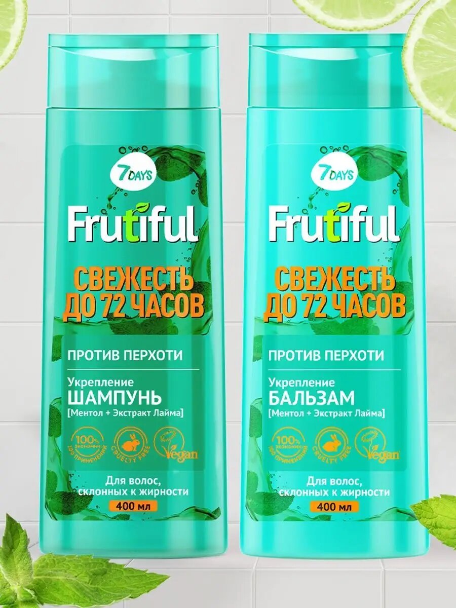 7DAYS Набор шампунь и бальзам для волос против перхоти FRUTIFUL Свежесть До 72 часов