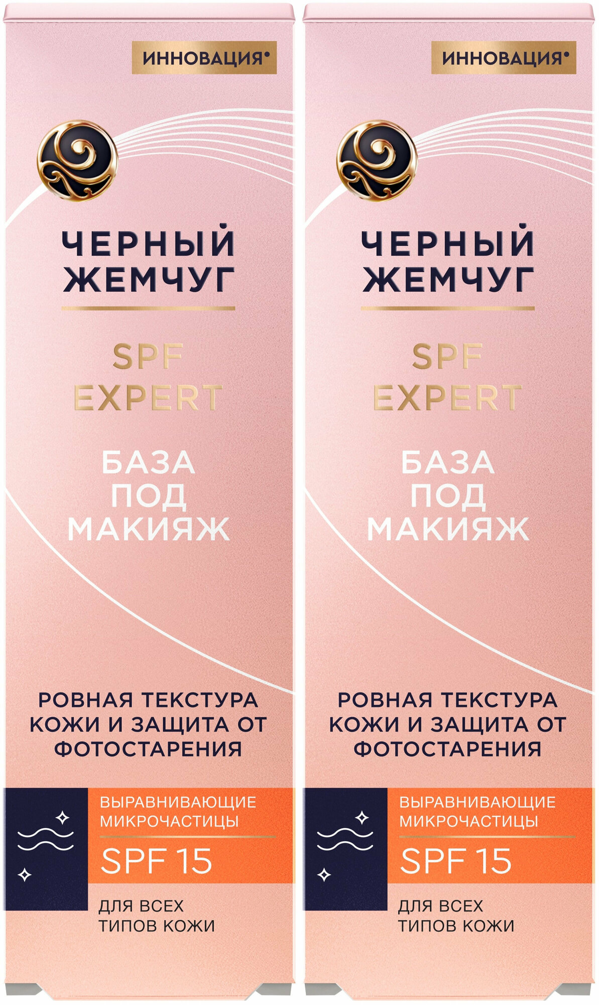 База под макияж Черный жемчуг, Spf Expert, бежевый, 40 мл, 2 шт.